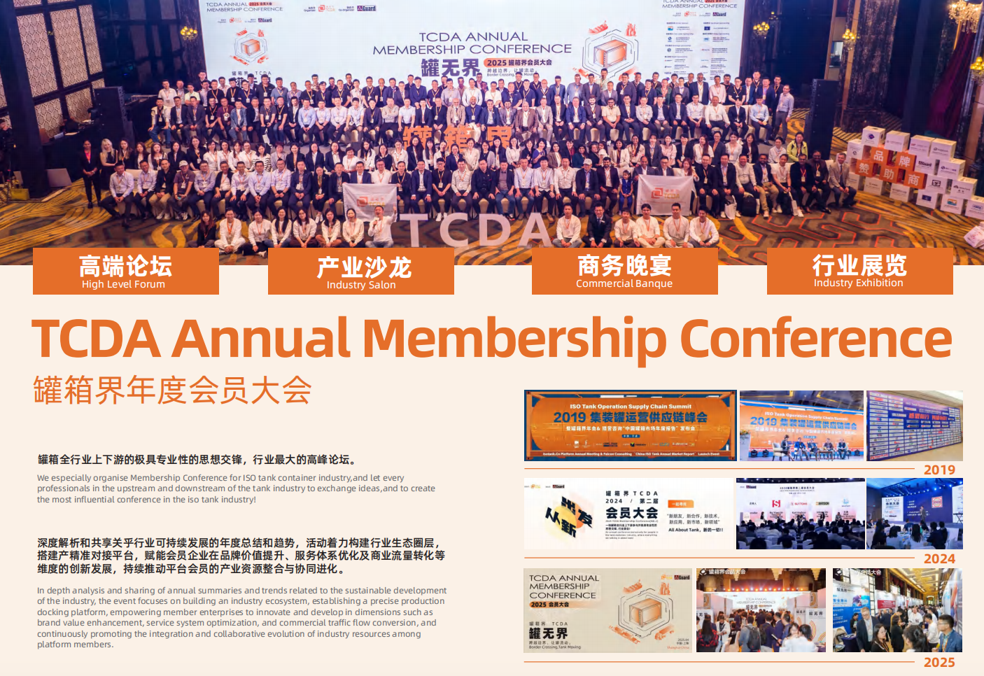 罐箱界 2026年度会员大会 | TCDA Annual Membership Conference